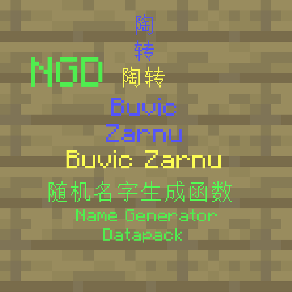 Версии Name Generator Datapack — Minecraft Моды — MetaMods
