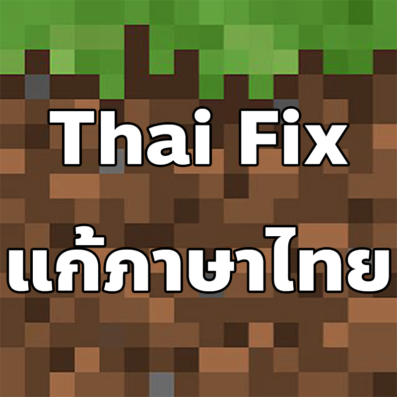 Скачать Thai Fix — Minecraft Моды — MetaMods